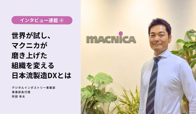 [Series 4/4] "What is Japanese-style DX in manufacturing that changes ...