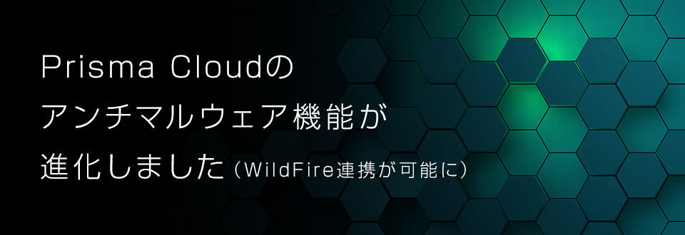 Prisma Cloud（旧Twistlock） - 特集記事 - DX事業 - マクニカ