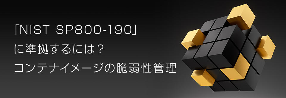 Prisma Cloud（旧Twistlock） - 特集記事 - DX事業 - マクニカ