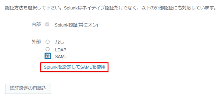 Auth0によるSAML認証実現（Splunk Cloud） - セキュリティ事業 - マクニカ