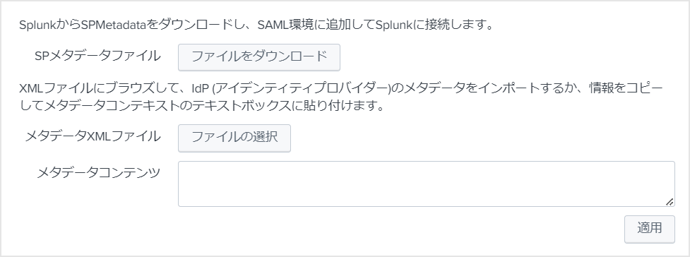 Auth0によるSAML認証実現（Splunk Cloud） - セキュリティ事業 - マクニカ