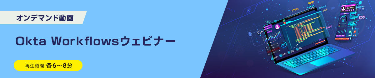 Okta - IDaaS standard, primary agency - Security Business -Macnica,Inc.