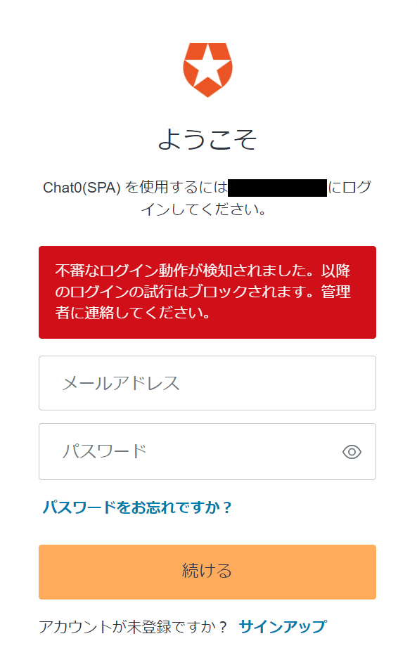 Auth0's security attack (unauthorized login) prevention function ...