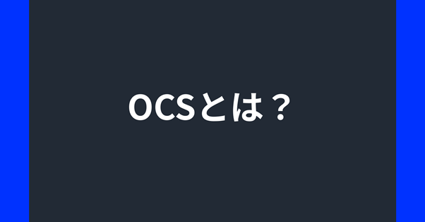 What is OCS? - Semiconductor Business -Macnica