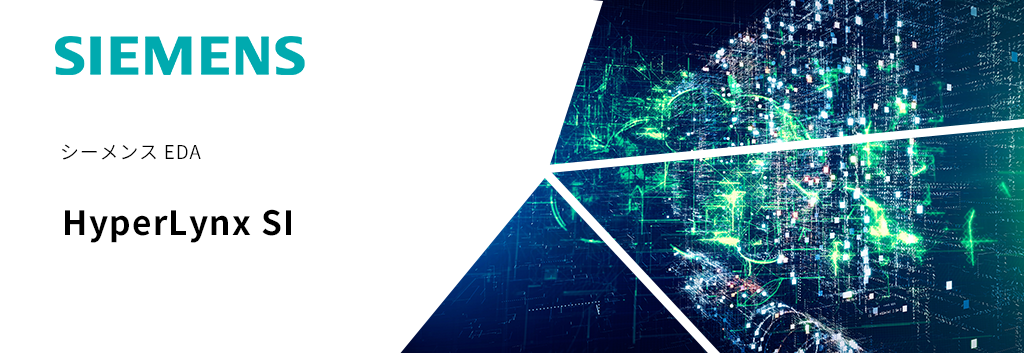 HyperLynx SI - 半導体事業 - マクニカ