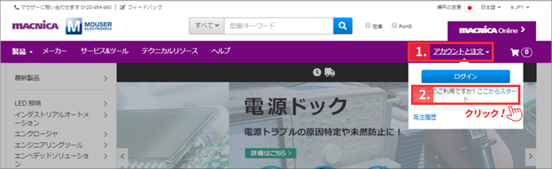 My Mouser とは？ - マクニカ