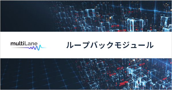 MultiLane Loopback Module - MultiLane -Macnica