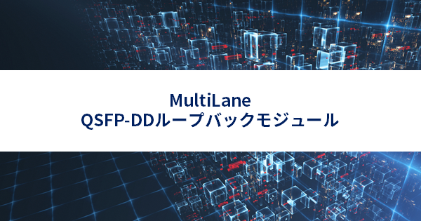 MultiLane QSFP-DD loopback module - MultiLane -Macnica