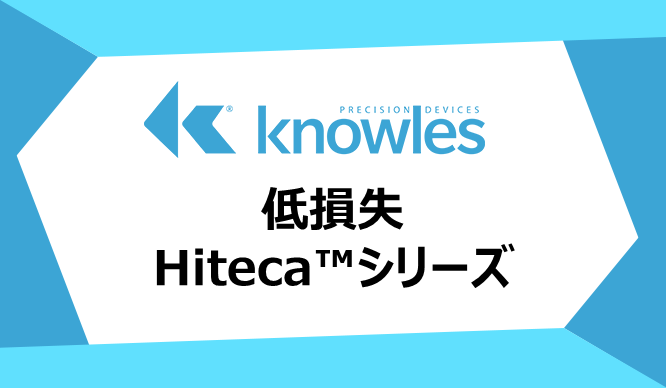 Knowles：セラミックコンデンサーの強み② 低損失 - Hiteca™シリーズ - Knowles Precision Devices ...