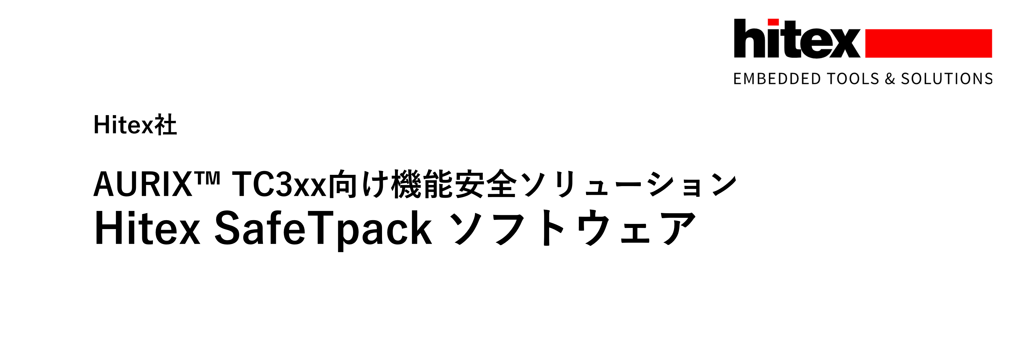 Functional safety solution "Hitex SafeTpack Software" for Infineon ...