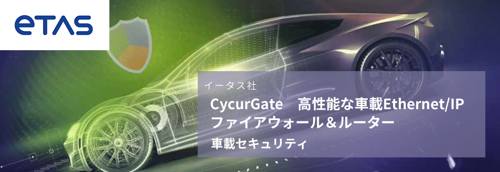 In-Vehicle Security ESCRYPT CycurGate High Performance In-Vehicle ...