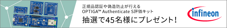 OPTIGA™ Authenticate S - Infineon - マクニカ