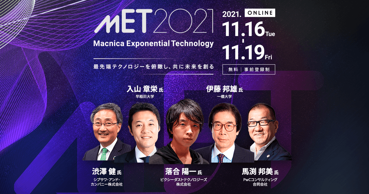 Macnica "Macnica Exponential Technology 2021" will be held from Tuesday ...