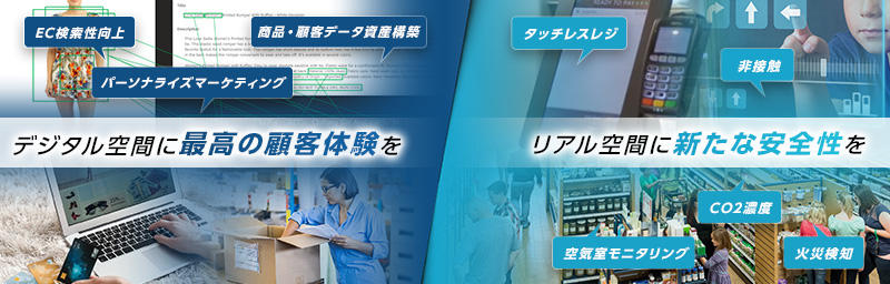 Retail Tech JAPAN Online 2021 -Macnica